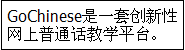 GoChinese - Setup Test Page